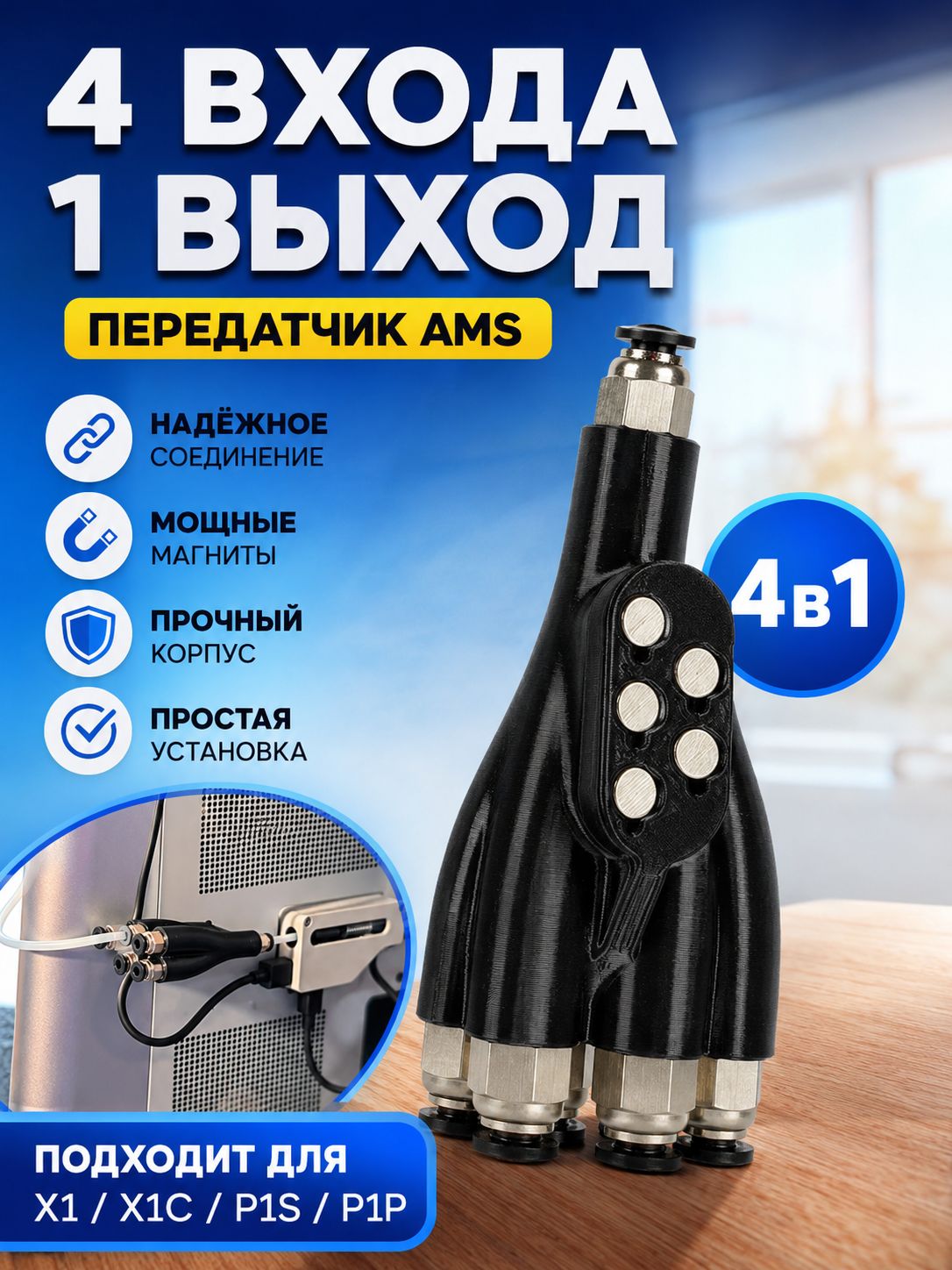 Компонент пятиходового модуля AMS lite, Соединитель тефлоновых трубок магнитный 4 в 1(Магнитное поглощение) для 3D-принтеров Bambu Lab серий , X1, P1P, P1S