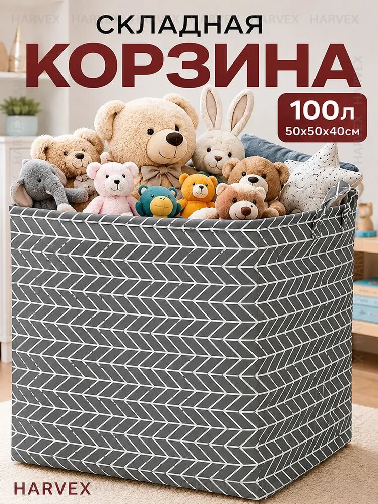 Корзина для игрушек большая, корзина для белья в ванную, контейнер для игрушек, мешок для хранения HARVEX