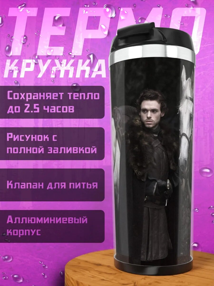 Термокружка Джон Сноу лошадь