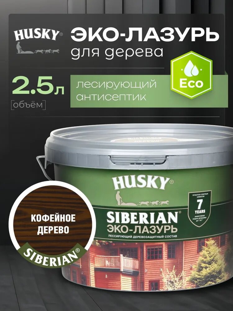 HUSKY SIBERIAN Эко-Лазурь, пропитка для дерева полуматовая цвет кофейное дерево 2,5 л