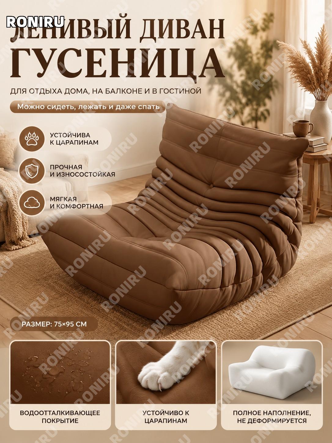 Кресло-мешок для отдыха 75×95 см, кофейно-коричневый, кошачья кожа, трёхзащитная, для сидения и сна, большой дома