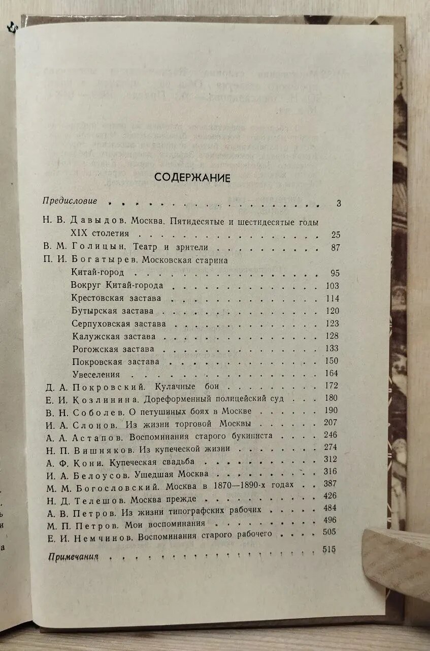 Московская старина — фото 1