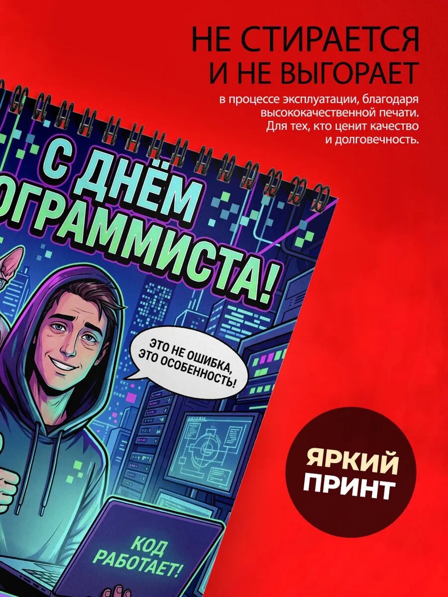 Блокнот А6 - С Днем Программиста — фото 1