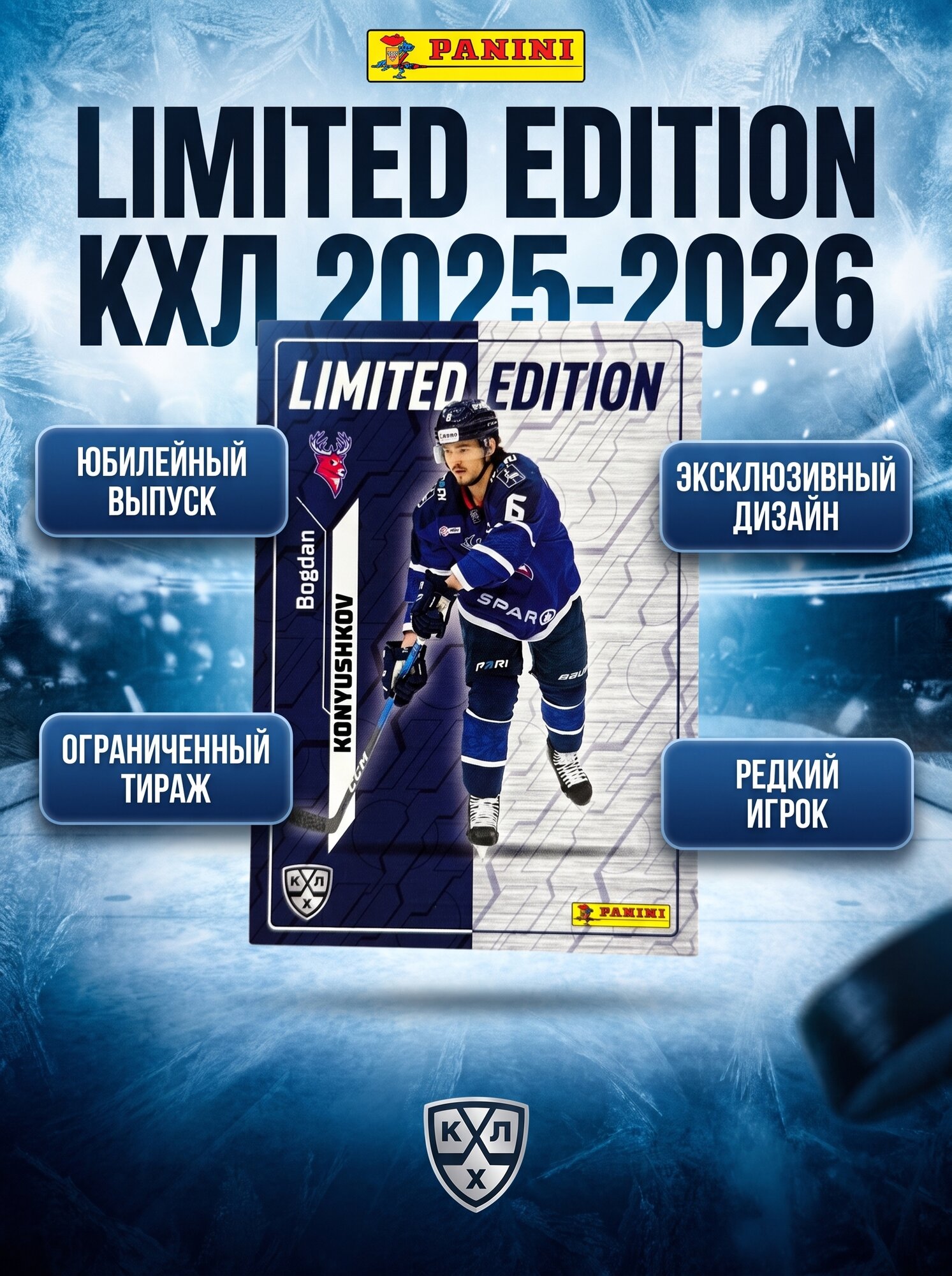 Карта C19 Богдан Конюшков КХЛ 2025-2026 Panini
