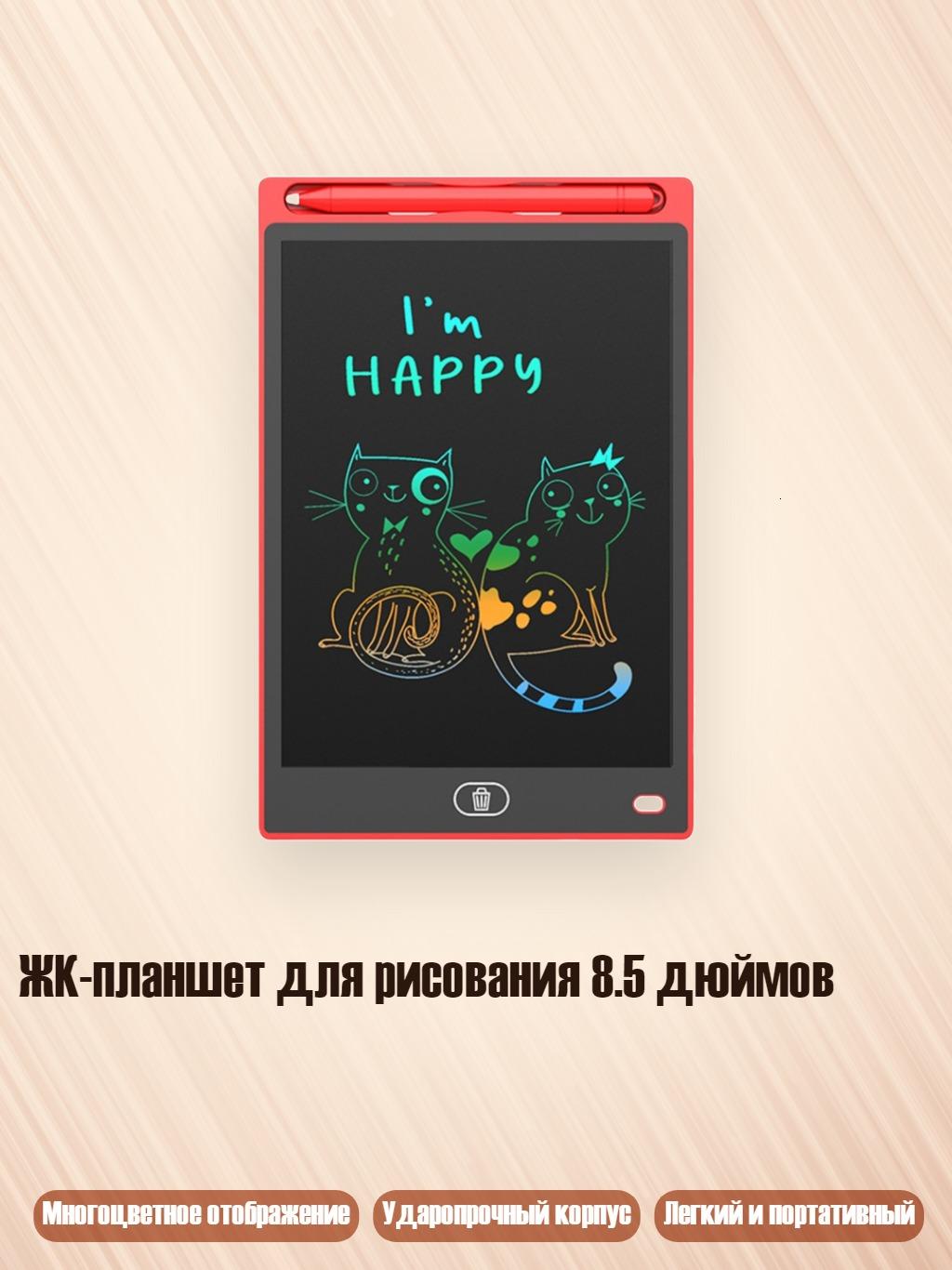 ЖК-планшет для рисования 8.5 дюймов, красный