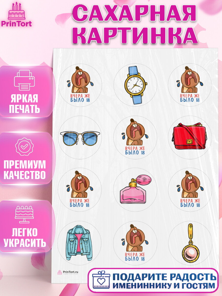 Сахарная картинка для торта Девушке. Украшения для торта девушке на День Рождения. Декор для выпечки PrinTort