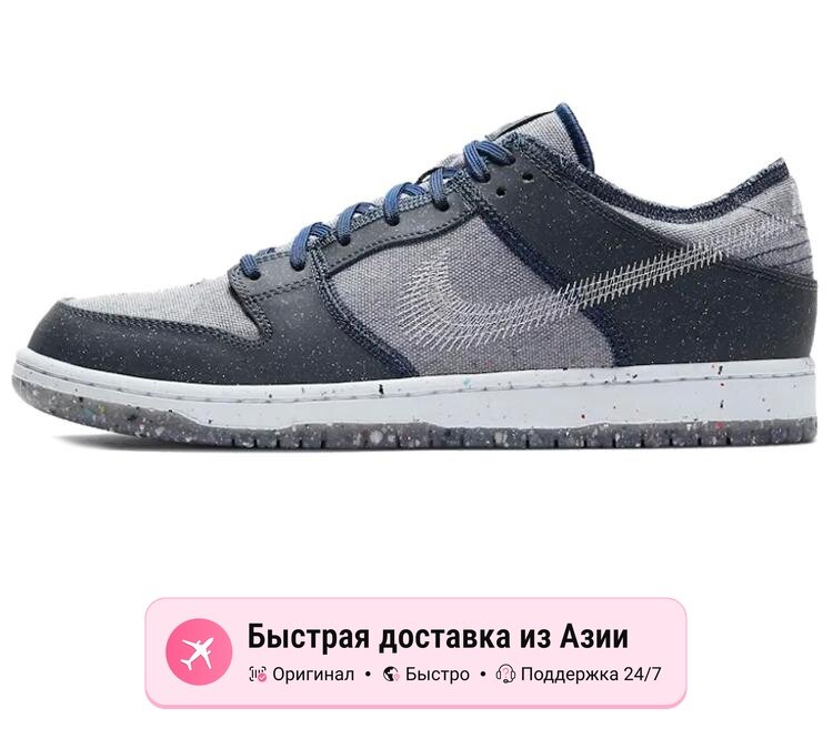 Кроссовки NIKE Dunk Low Pro Crater