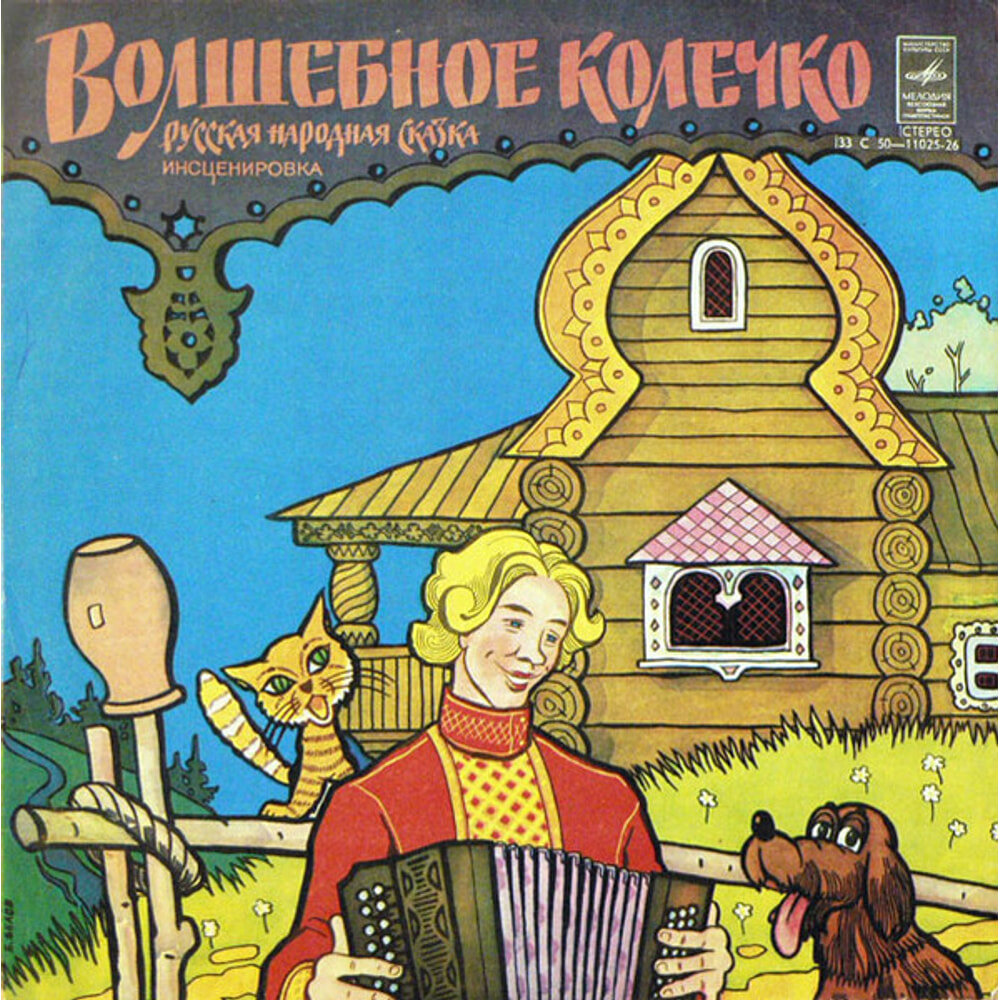 Волшебное Колечко