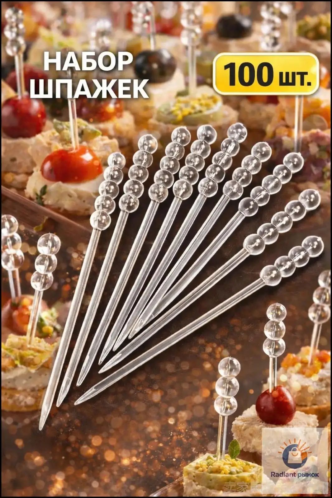 Шпажки для канапе, 9 см