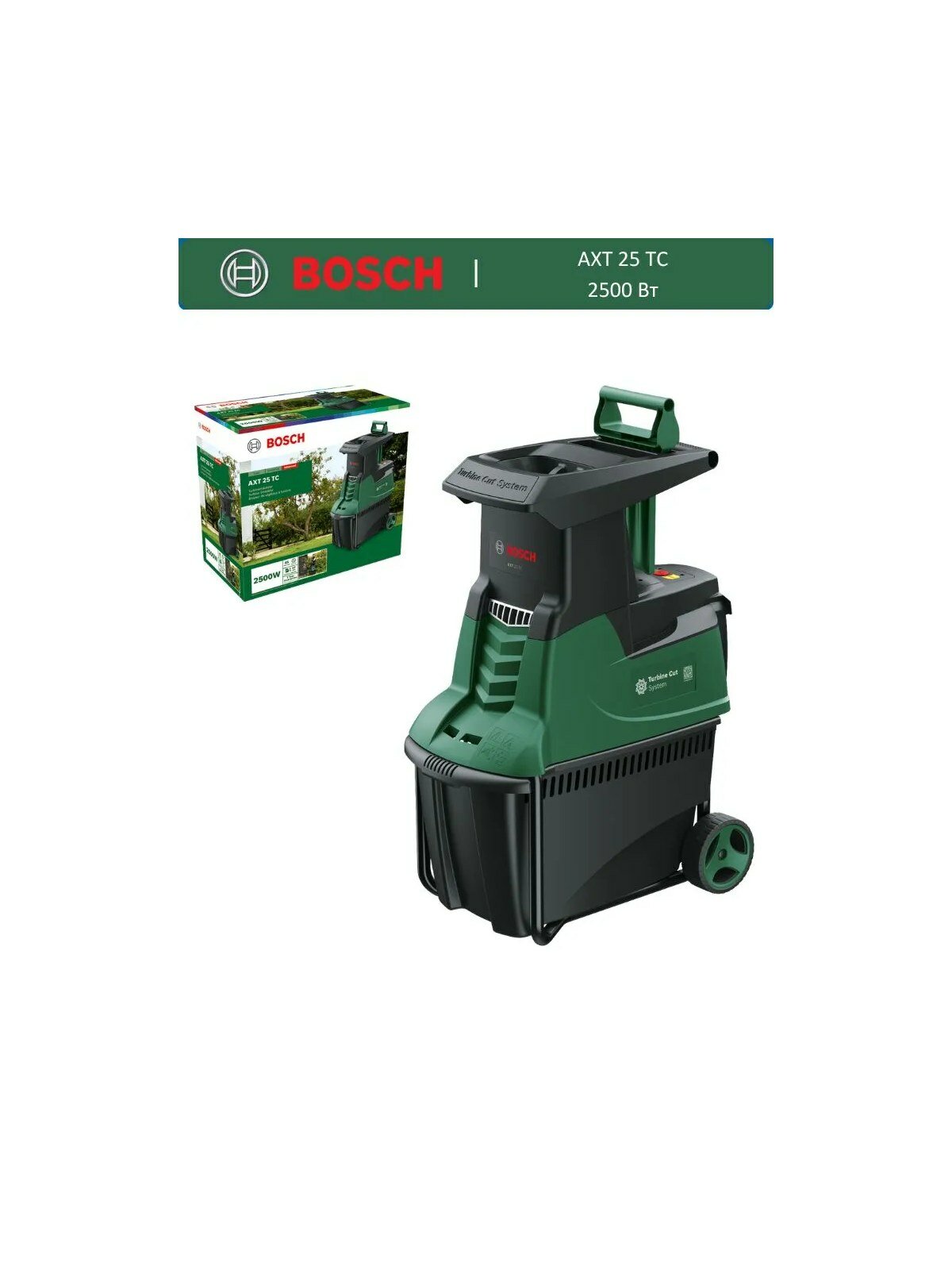 Садовый измельчитель Bosch AXT 25 TC, 45 мм, 2500 Вт, 060080330C