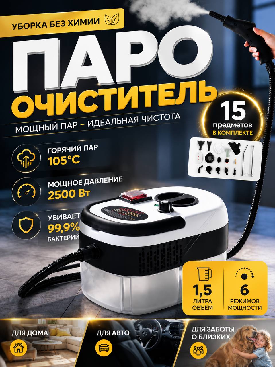 Пароочиститель парогенератор мощный для уборки дома универсальный многофункциональный