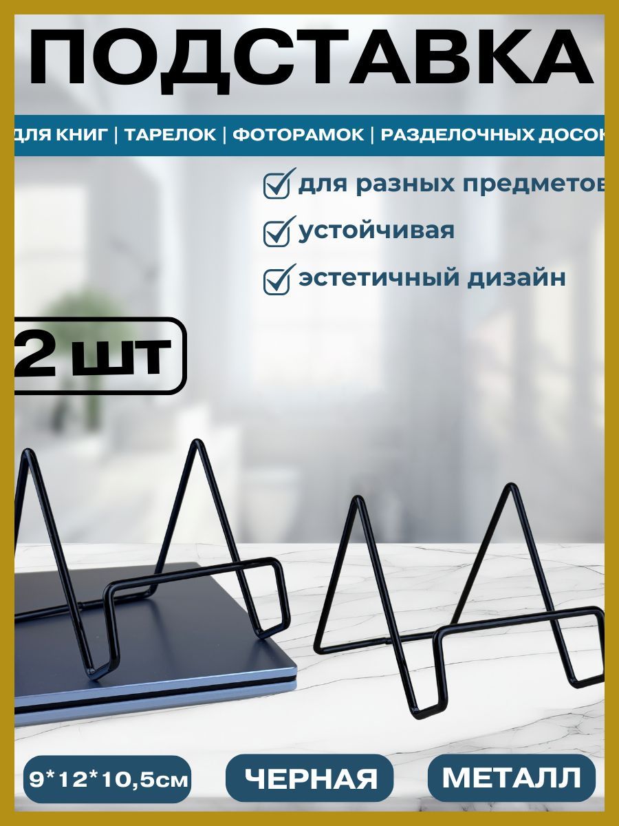 Подставка декоративная для декоративной тарелки, 2 шт, Артикул: 5548317786