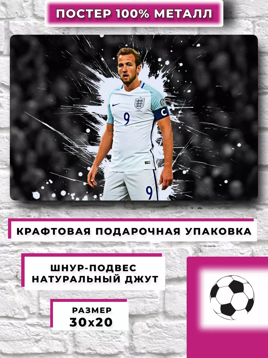 Постер Гарри Кейн