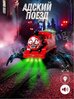 Интерактивная игрушка