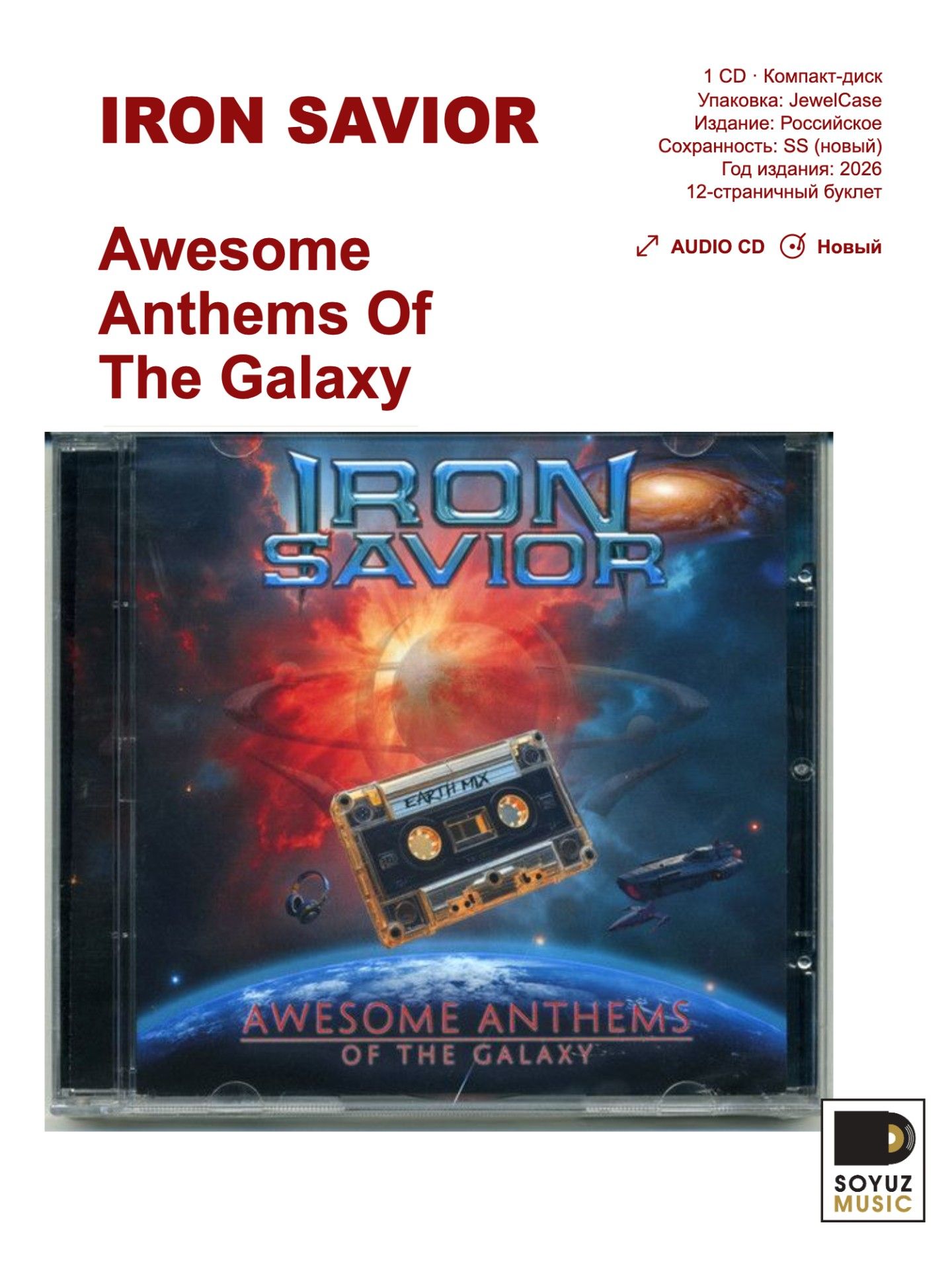 Iron Savior. Awesome Anthems Of The Galaxy (CD Jewel Case/Компакт-диск)