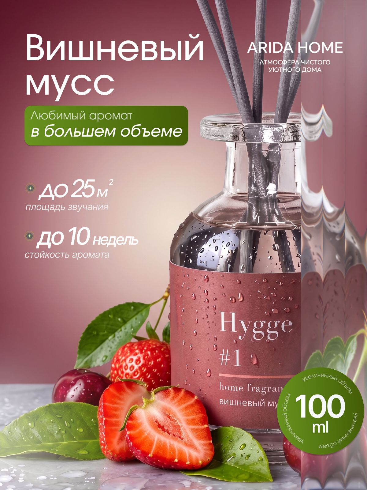 Диффузор для дома с палочками Хюгге "Вишневый мусс", 100 мл / аромадиффузор с палочками