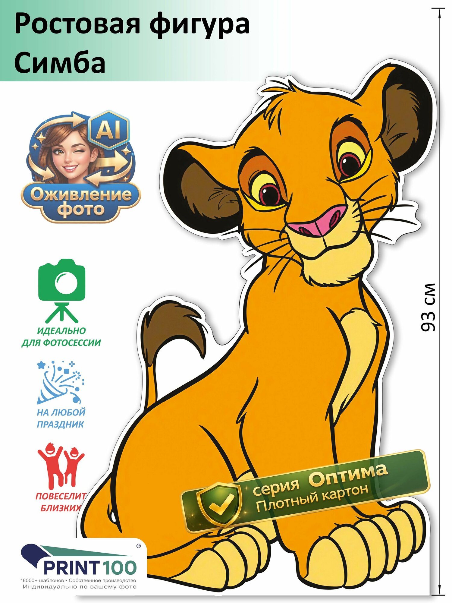Симба (Король лев) вид 3 Ростовая фигура