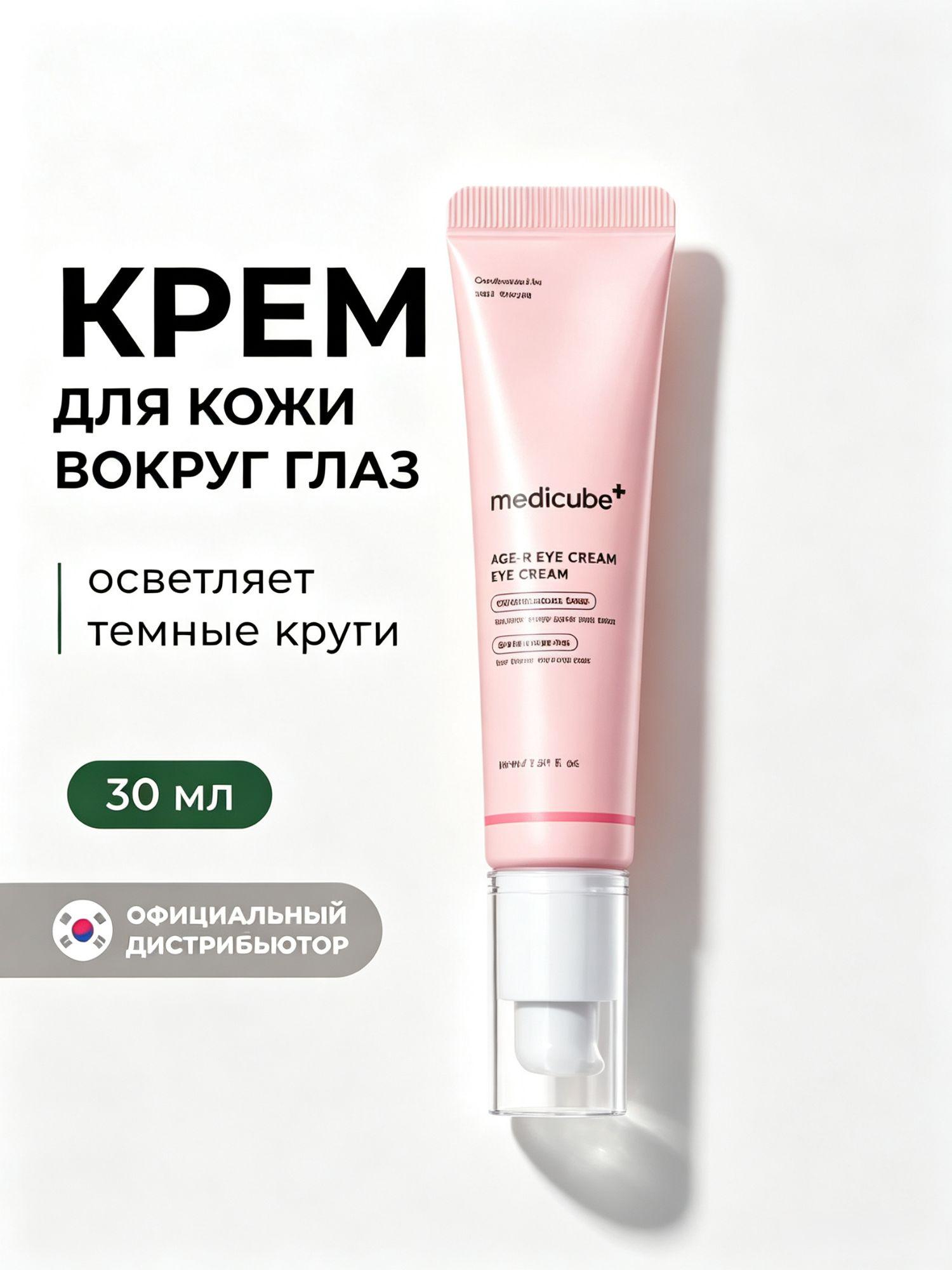 Medicube крем для кожи вокруг глаз с пептидами, борется с тёмными кругами и отёками, повышает упругость, 30 мл