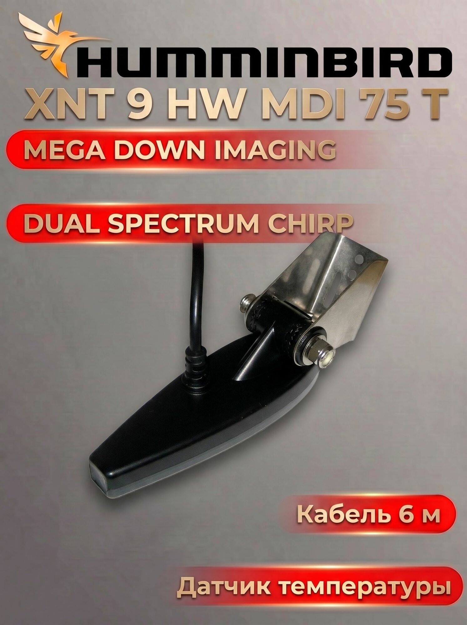 Датчик эхолота Humminbird XTM 9 HW MDI 75 T