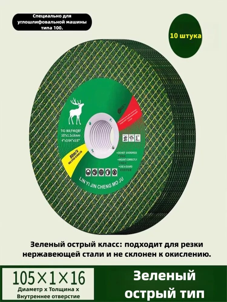 Круг отрезной 105 x 1 x 16; №2