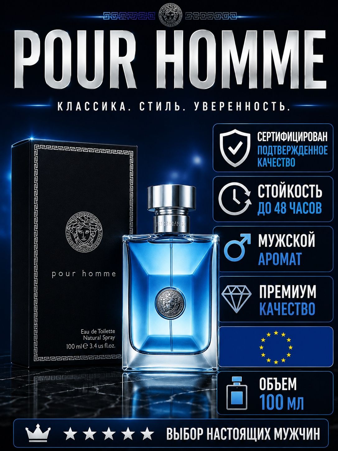 Парфюм Pour Homme 100мл/ Пор Хом