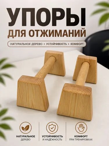 Упоры для отжиманий 45 см/ Стойки для отжиманий / Упоры для стойки на руках