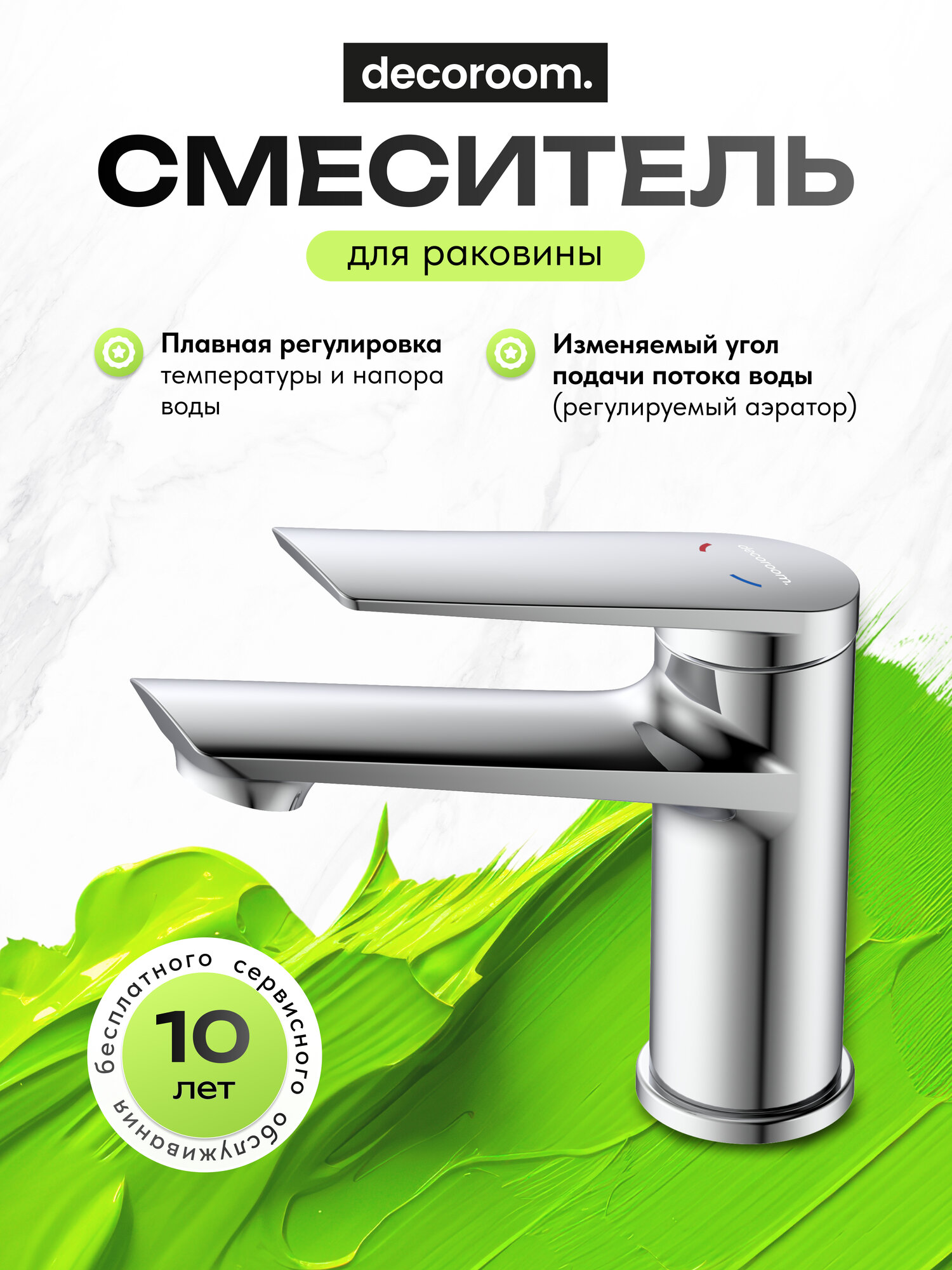Смеситель DECOROOM DR24011 для умывальника монолитный