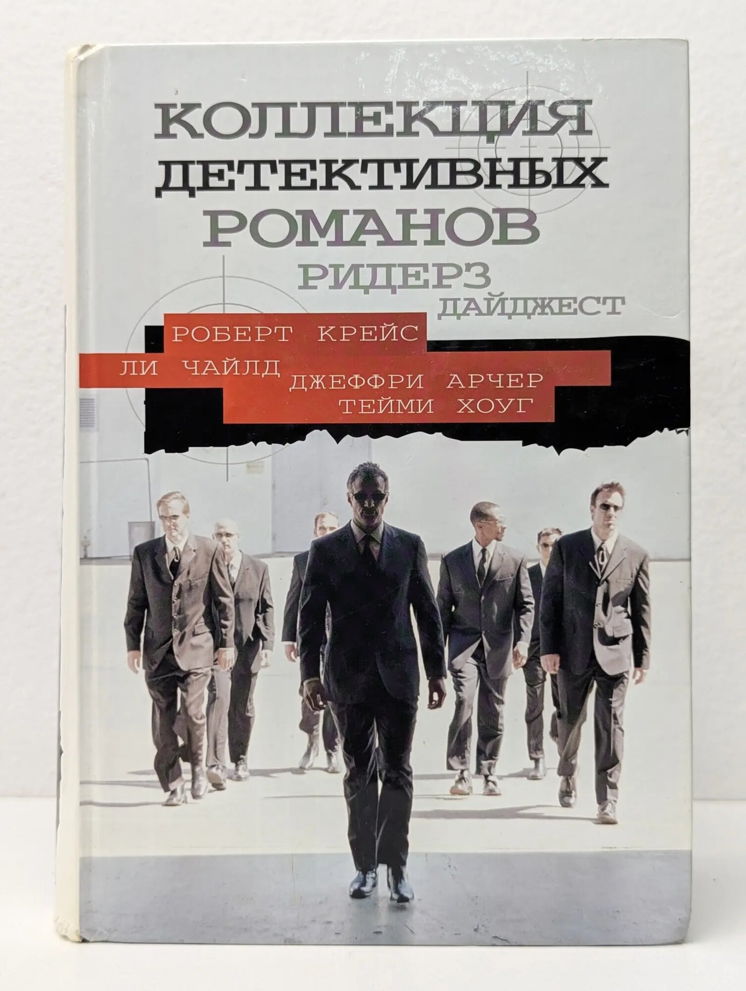 Коллекция детективов. Коллекция детективных романов Ридерз Дайджест Сборник 2009