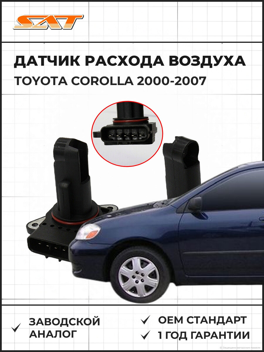 Датчик расхода воздуха SAT ST1940055 Toyota Corolla 9 2000-2007 Тойота Королла