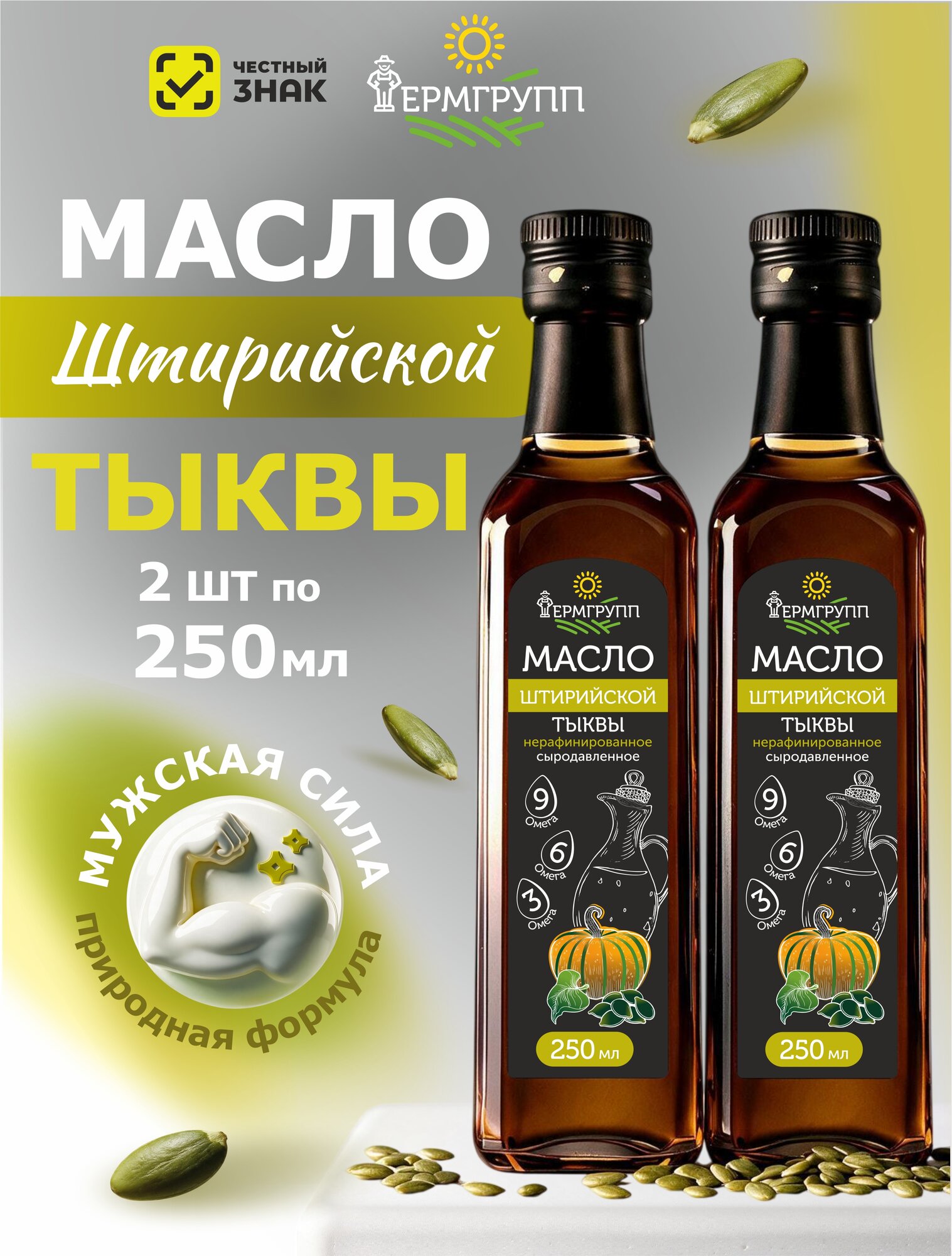 Тыквенное масло сыродавленное, фермгрупп, 2 по 250 мл