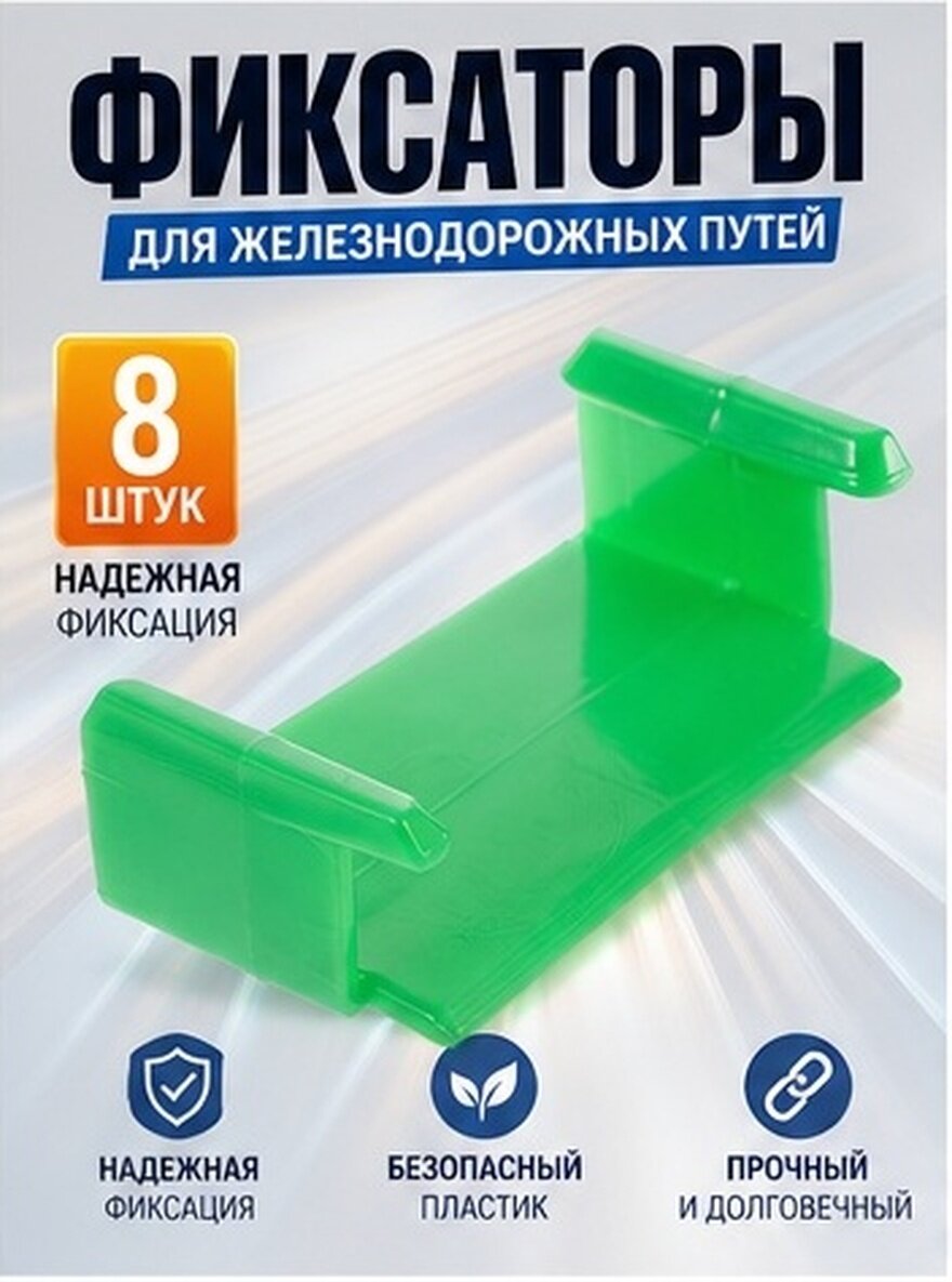 10 Штук Адаптеры Для Железной Дороги Фиксаторы Рельсов Игровой Набор Зеленый 4 40X3 00X1 80Cm