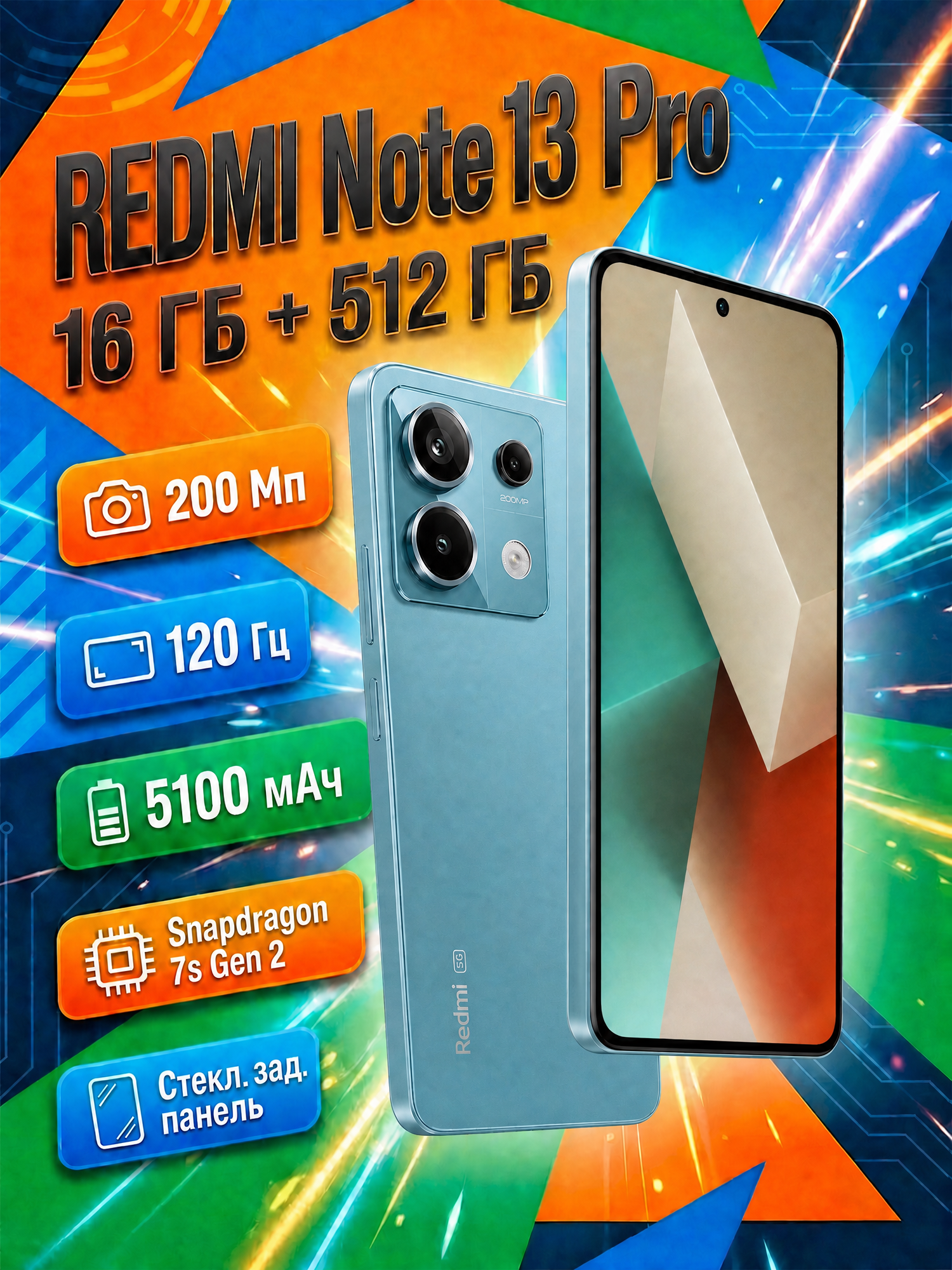 Смартфон Xiaomi Redmi Note 13 Pro 5G, 16ГБ/512ГБ, 6.67", 120 Гц, Android 13