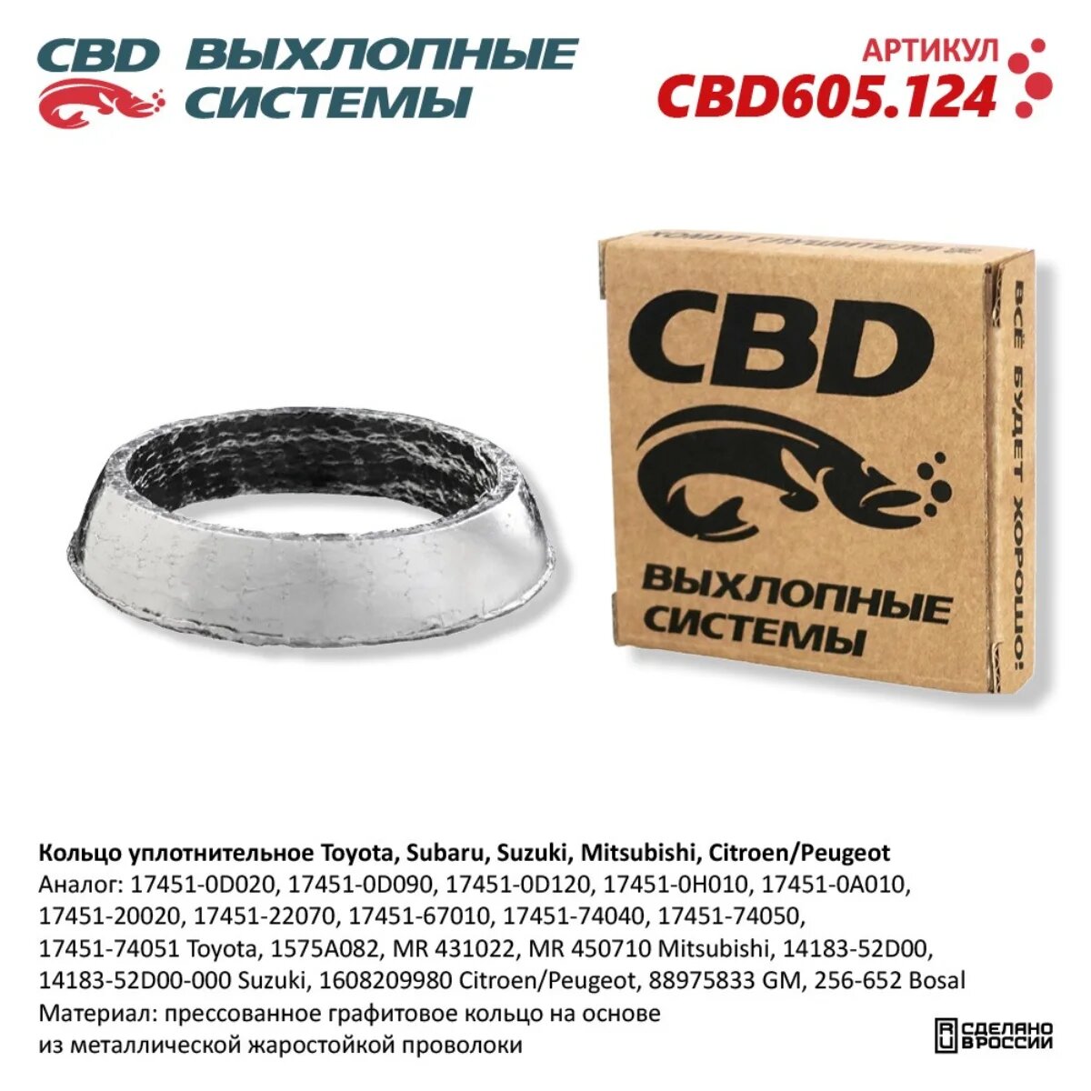 Кольцо уплотнительное Toyota, Subaru, Suzuki, Mitsubishi, Citroen/Peugeot. (14) CBD605.124