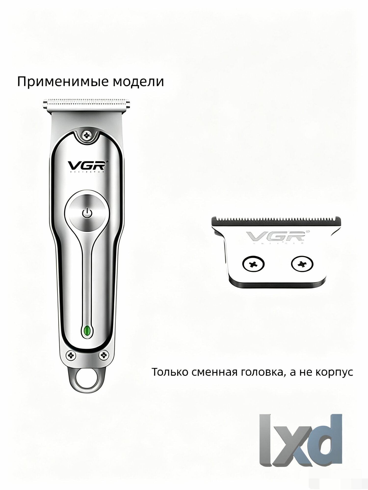 Триммер LXDw3-2389-1pc, кол-во насадок 1