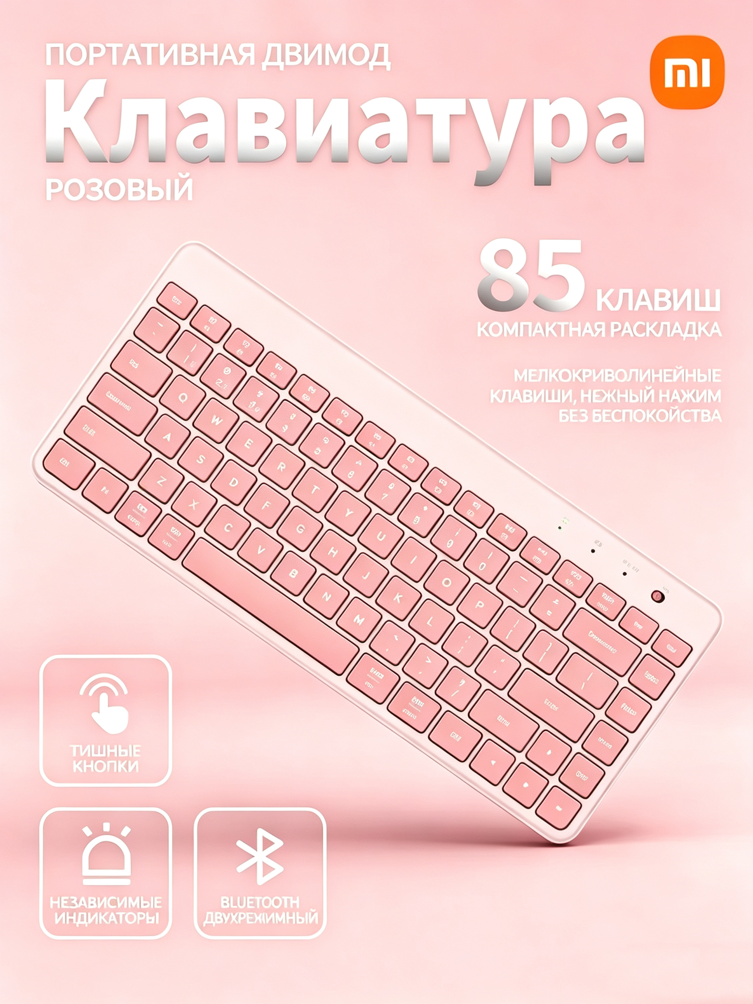 Портативная беспроводная клавиатура Xiaomi JP01YM двухрежимная Bluetooth + 2,4 ГГц розовый