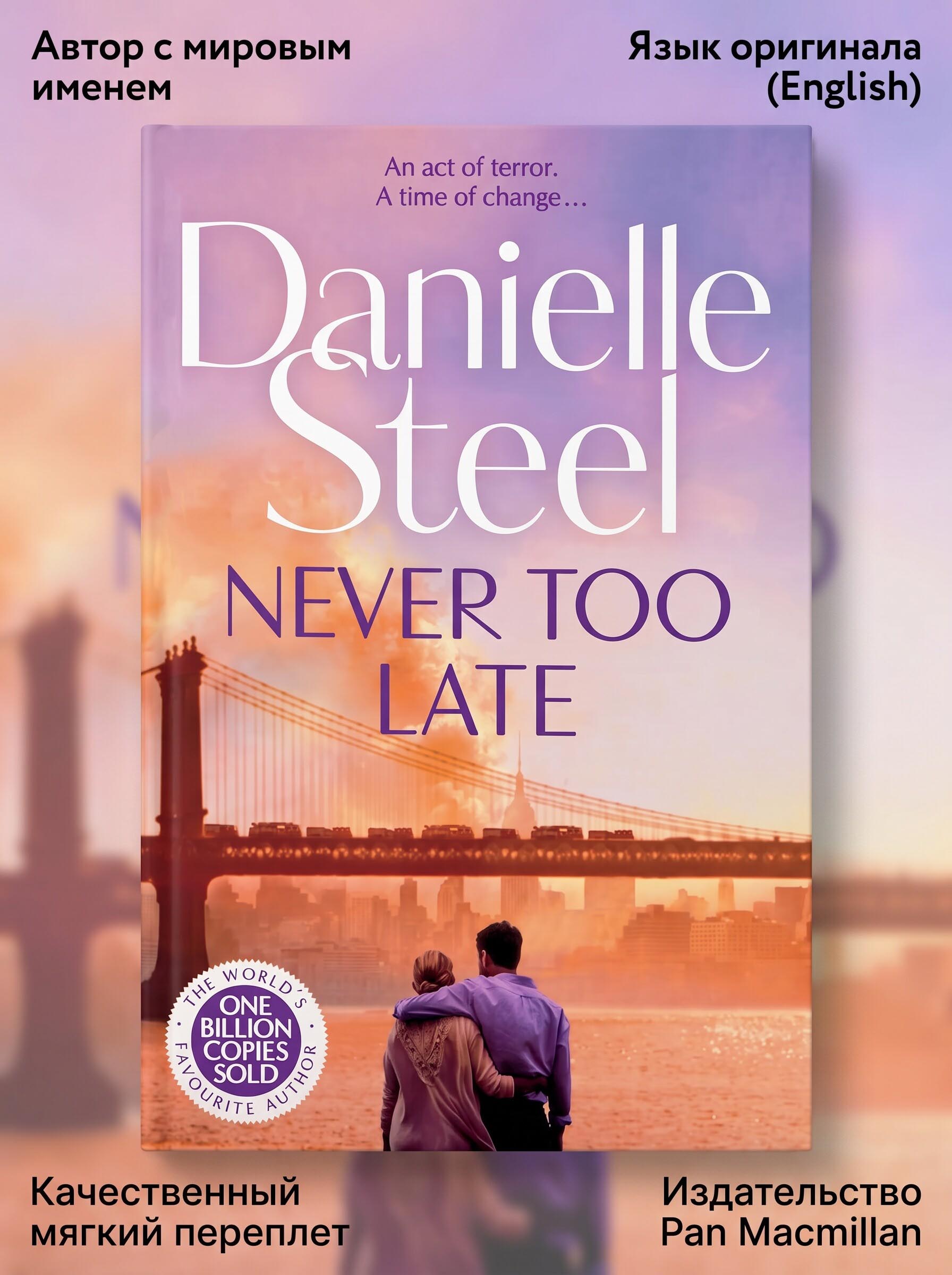 Книга The Never Too Late на английском языке в мягкой обложке