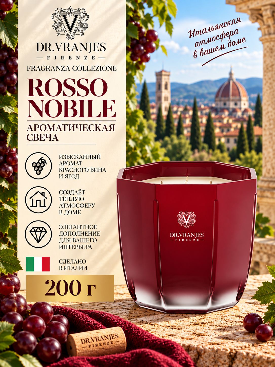 Свеча Dr. Vranjes Rosso Nobile Candle Red Tourmaline (Благородное красное вино) ароматическая, 200 г