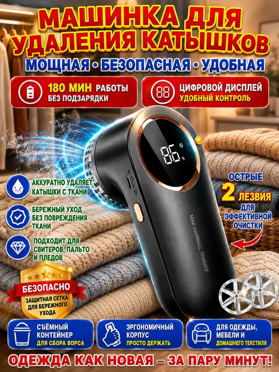 Машинка от катышек на одежде мощная с зарядкой