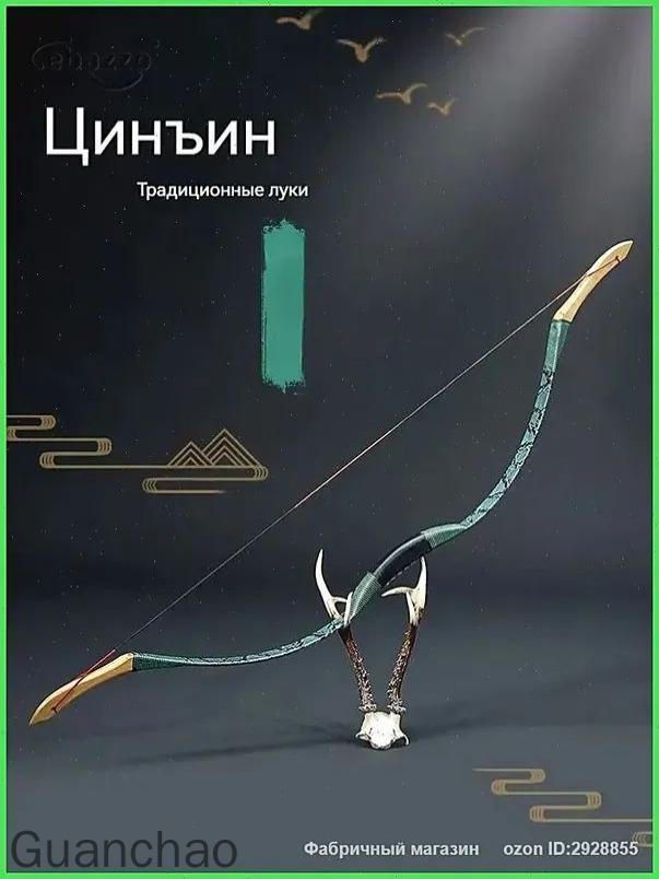 Изогнутый лук/традиционный лук /20lbs для стрельбы на открытом воздухе, тренировок, охоты, игр