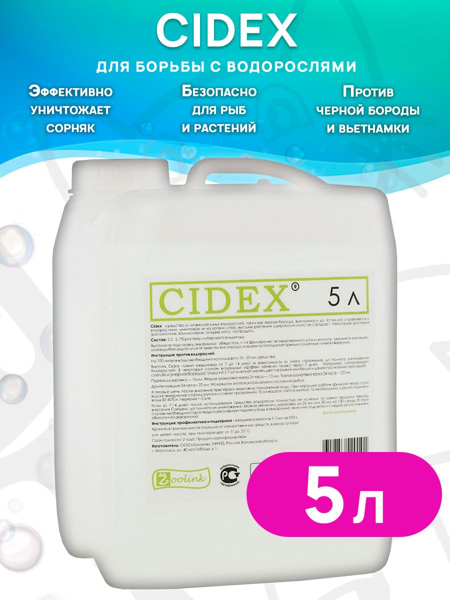 Средство для аквариума для борьбы с водорослями Zoolink Cidex 5 л (1 шт)