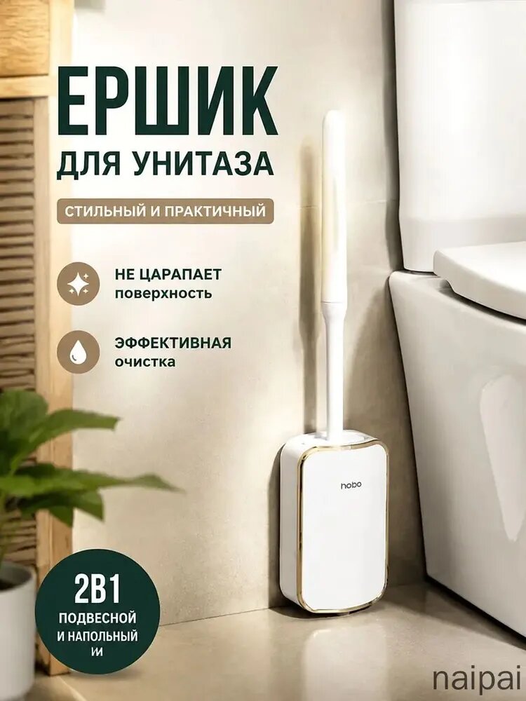 Ершик для унитаза с держателем для уборки санузла и ванной комнаты - гигиенический аксессуар для ванной