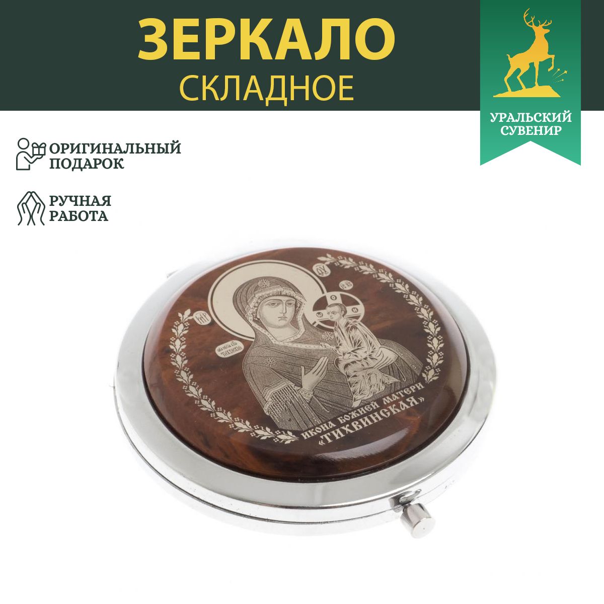 Зеркало с иконой "Тихвинская" из коричневого обсидиана 129603