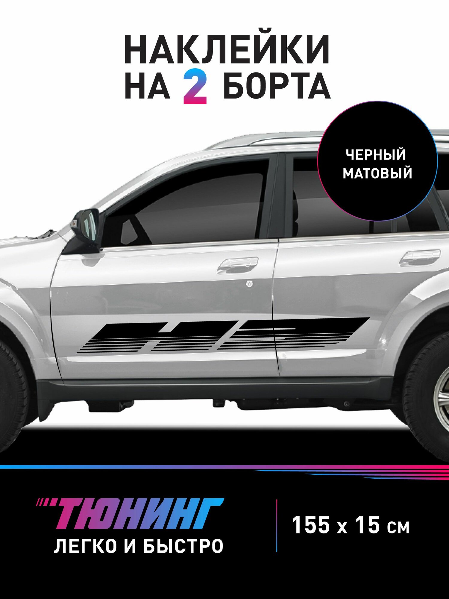 Наклейки на автомобиль Hover H3 (Ховер Н3)