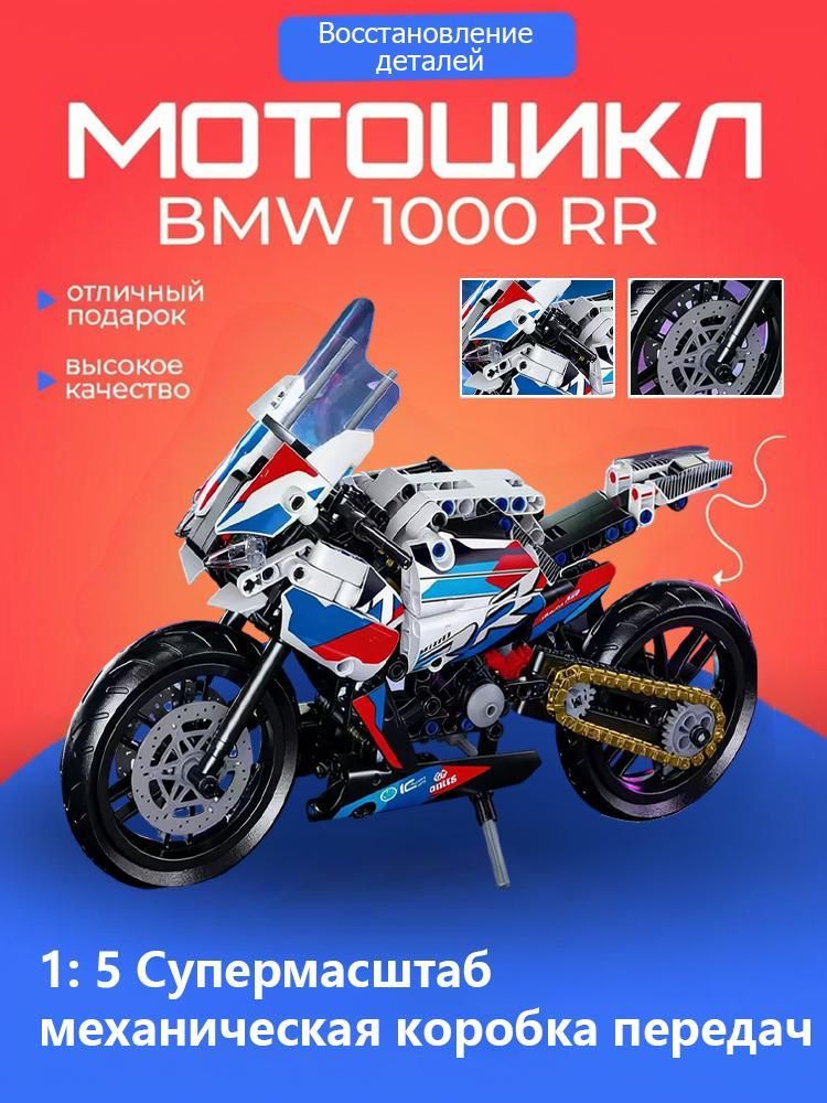 Конструктор LX Техник Мотоцикл BMW M 1000 RR на подставке, 1920 деталей подарок для мальчиков, сборная модель супербайк БМВ, лего совместим, совместим с Lego TechnicG