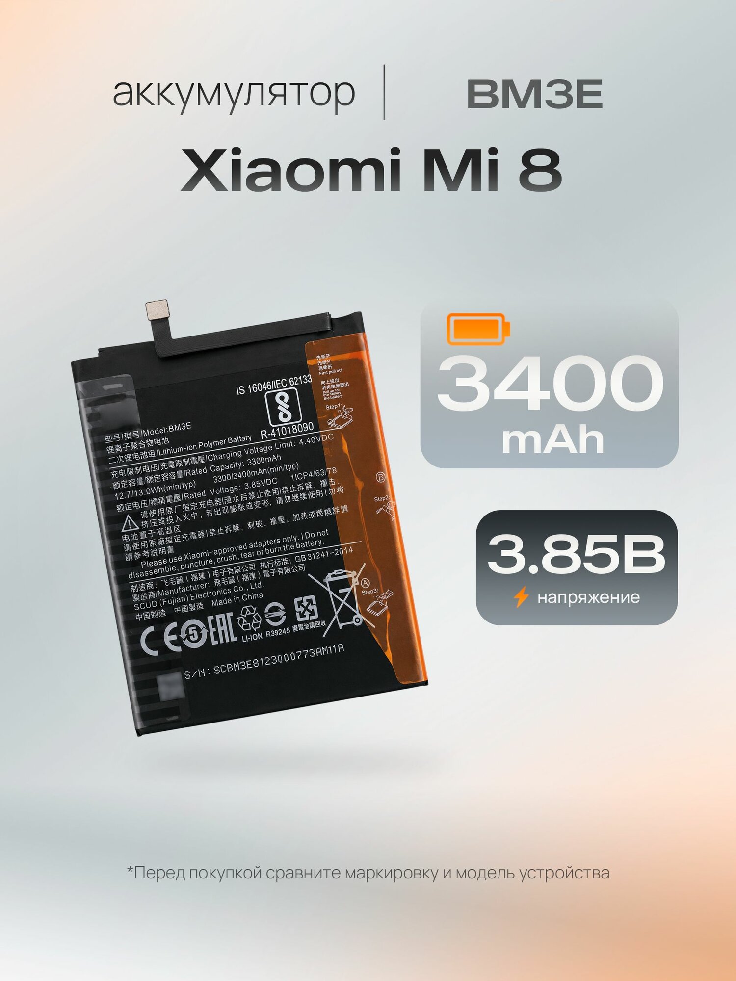 Аккумулятор BM3E для Xiaomi Mi 8, АКБ батарея для смартфона, для замены