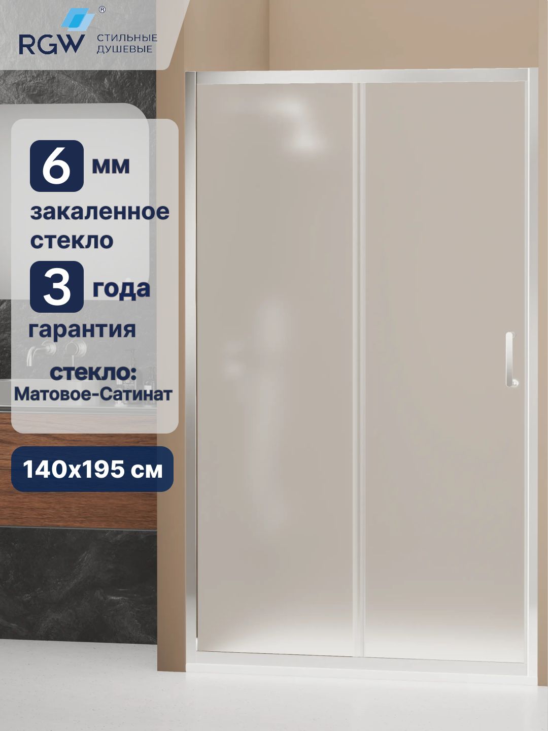 Душевая дверь 140*195 RGW PA-14, 41081414-21