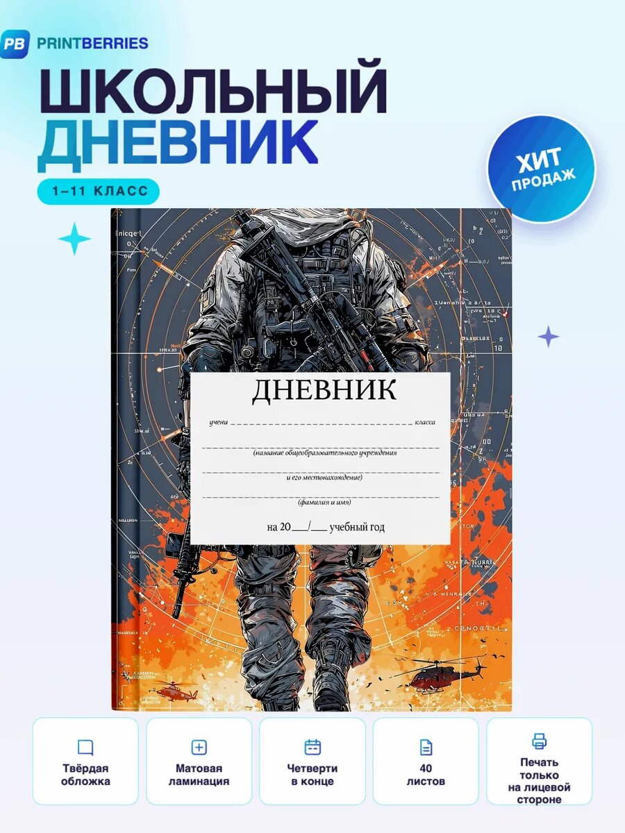 Школьный дневник Counter-Strike 2 игра