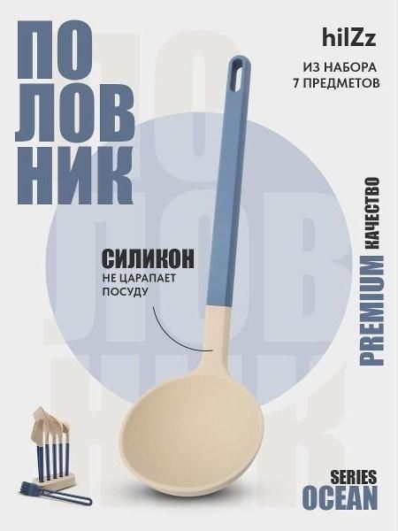 Половник HILZZ 6 Milk B 32см