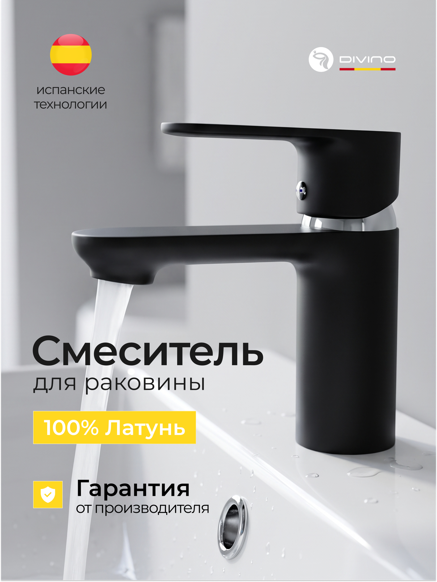 Смеситель DIVINO DIO2521A45N LUX, латунь, аэратор, для раковины, черный+хром