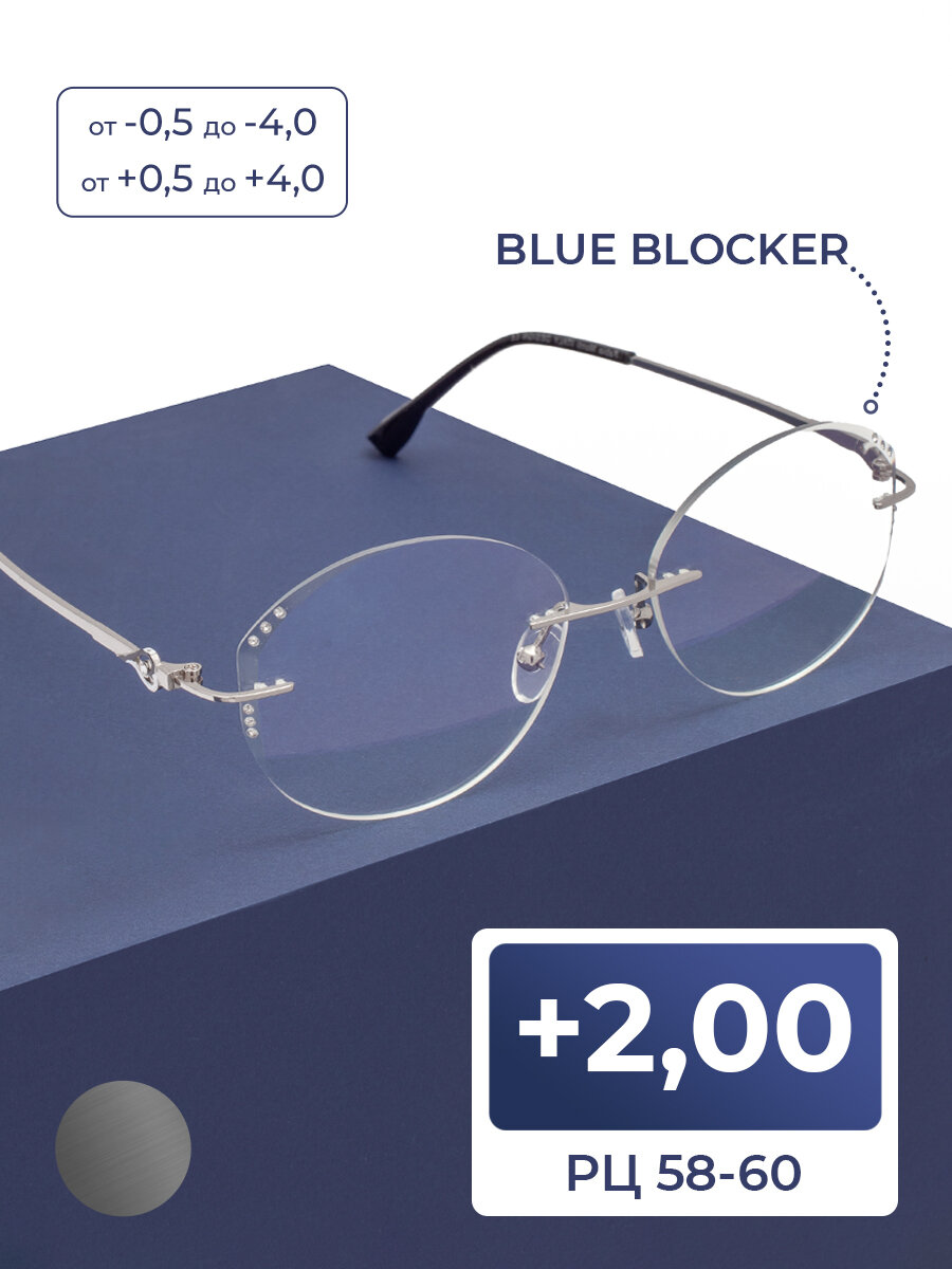Безободковые очки РЦ 58-60 BLUE BLOCKER с диоптриями (+2.00) FABIA MONTI 26506 C2, без футляра, цвет серый, стигматические, РЦ 58-60